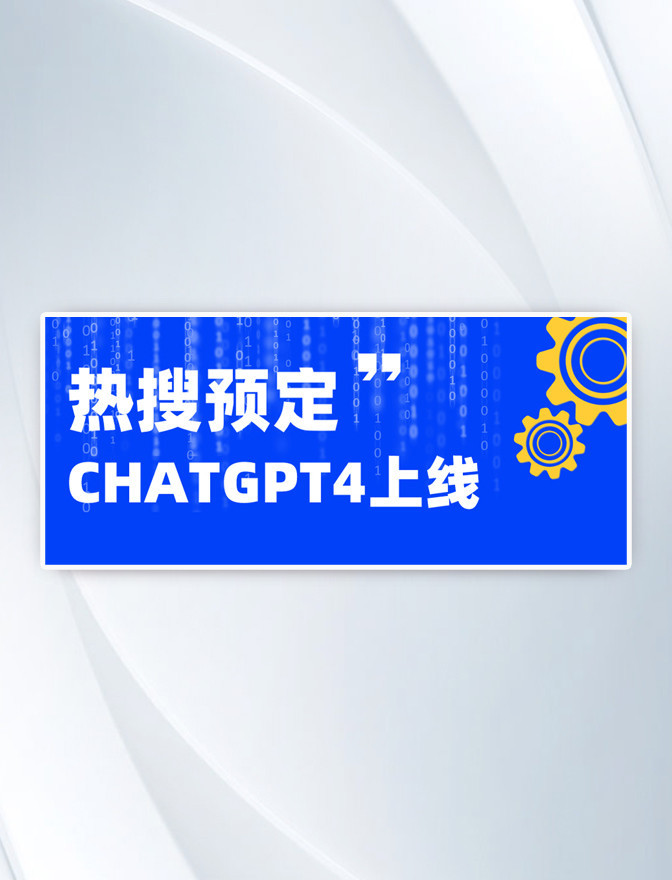 chatgpt人工智能蓝色简约绘画公众号海报模板下载-千库网