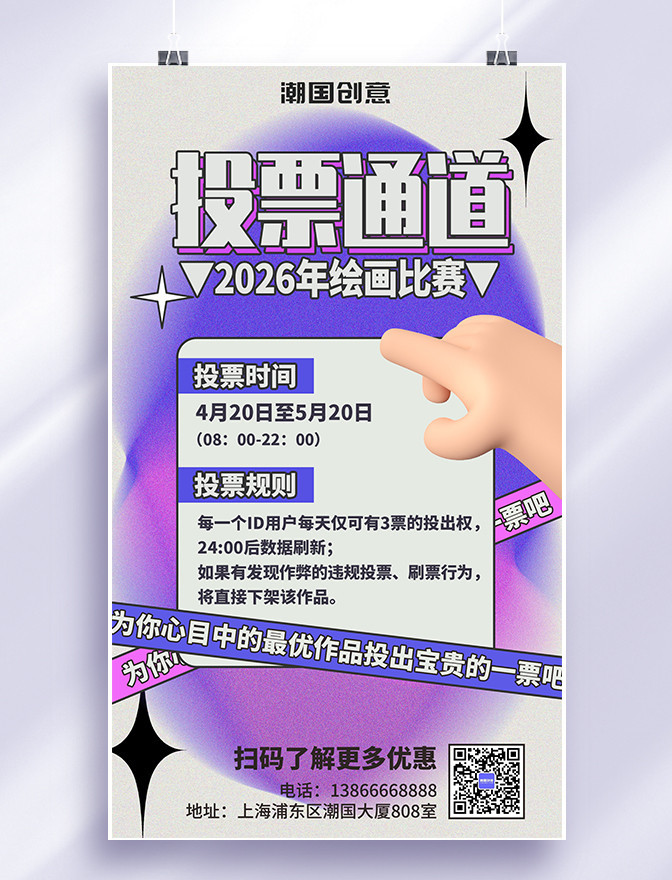 评选投票绘画比赛投票通道紫色弥散风简约海报海报模板下载-千库网