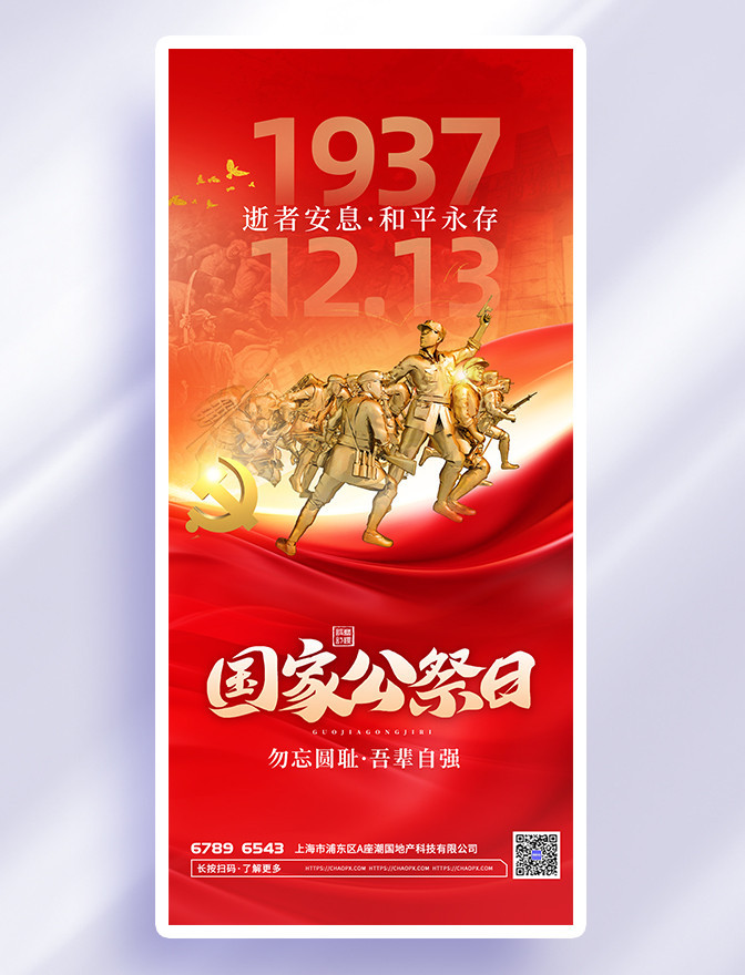 红色国家公祭日战士大气海报海报模板下载-千库网