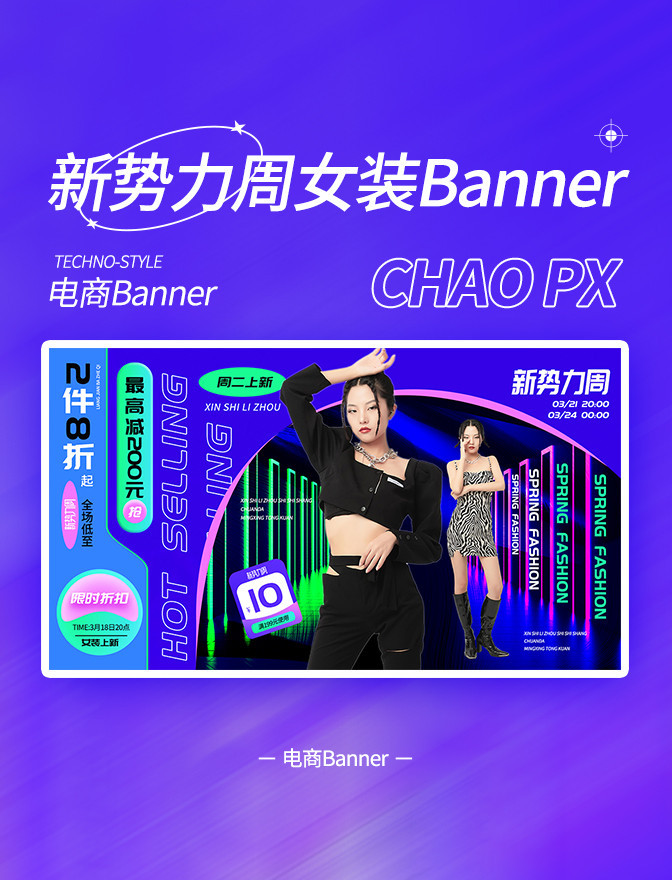 新势力周潮酷女装服装服饰电商banner海报模板下载-千库网