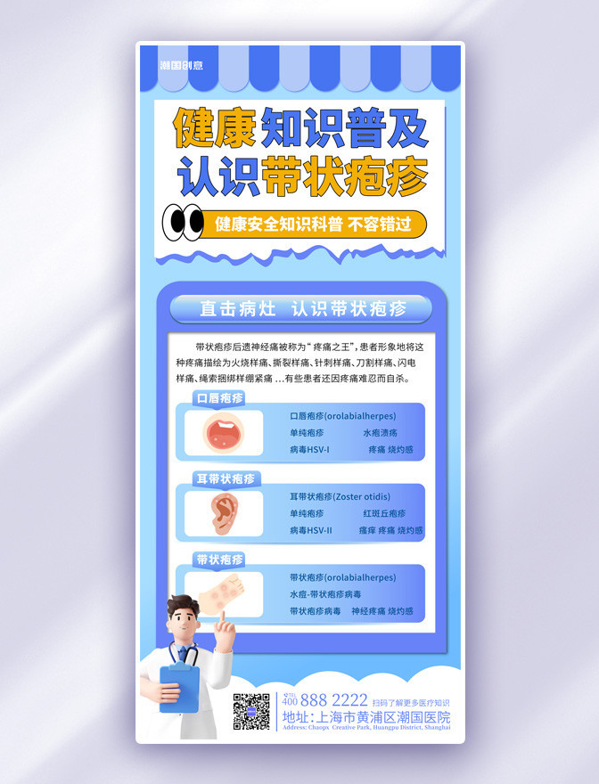 蓝色医疗健康带状疱疹科普AIGC长图海报海报模板下载-千库网