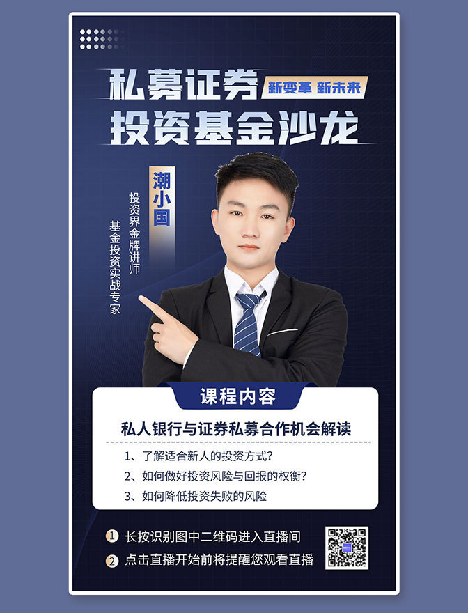 私募证券基金投资课程培训商务讲师蓝色简约手机海报海报模板下载-千库网