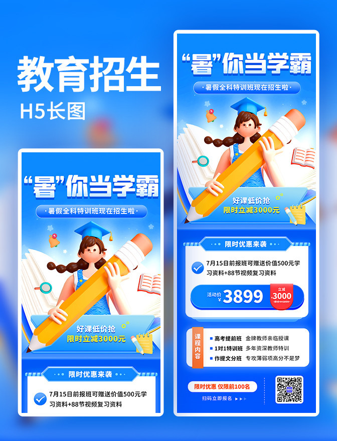 暑假教育培训招生促销活动蓝色创意3D立体H5长图海报模板下载-千库网