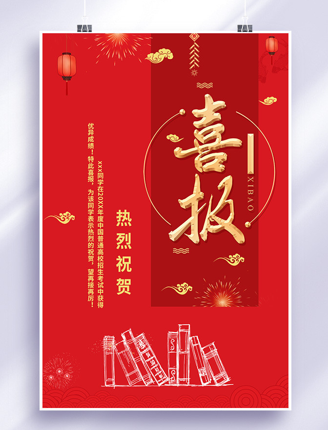 高考喜报红色背景海报海报模板下载-千库网