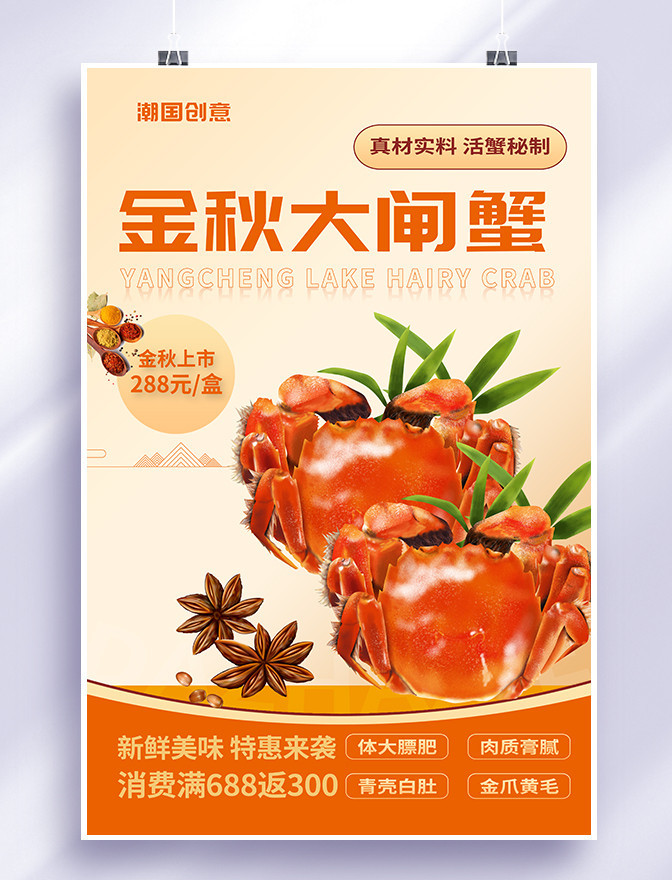 金秋大闸蟹螃蟹暖色渐变海报海报模板下载-千库网