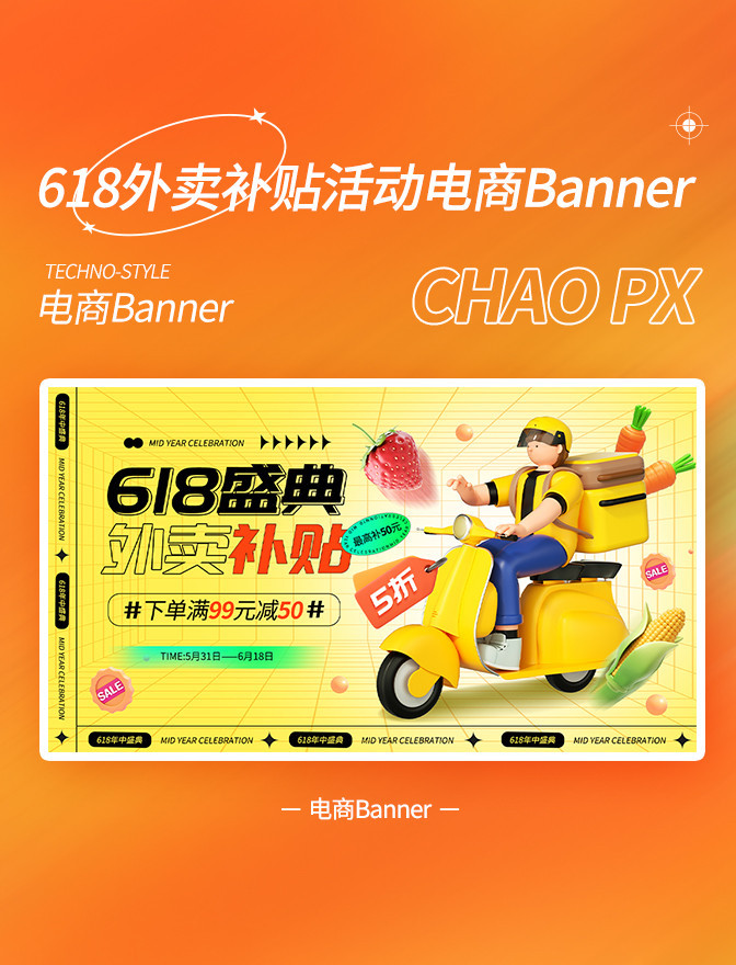 618盛典外卖补贴活动电商banner海报模板下载-千库网