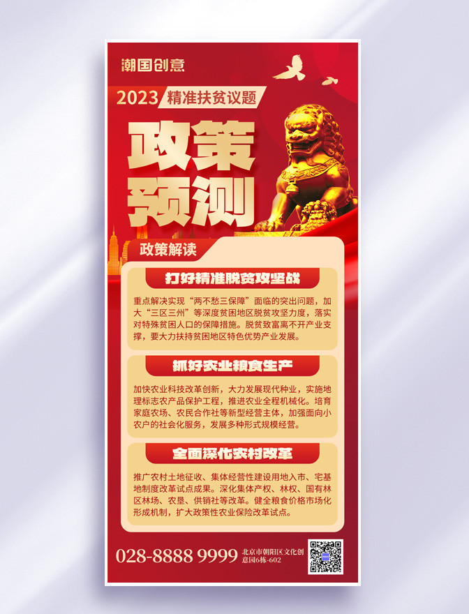 两会政策预测石狮红金全屏海报海报模板下载-千库网