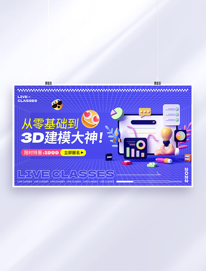 蓝色教育培训招生3D建模课程C4Dbanner海报模板下载-千库网
