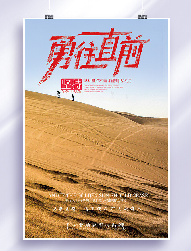 创意勇往直前追求梦想企业文化海报海报模板下载-千库网