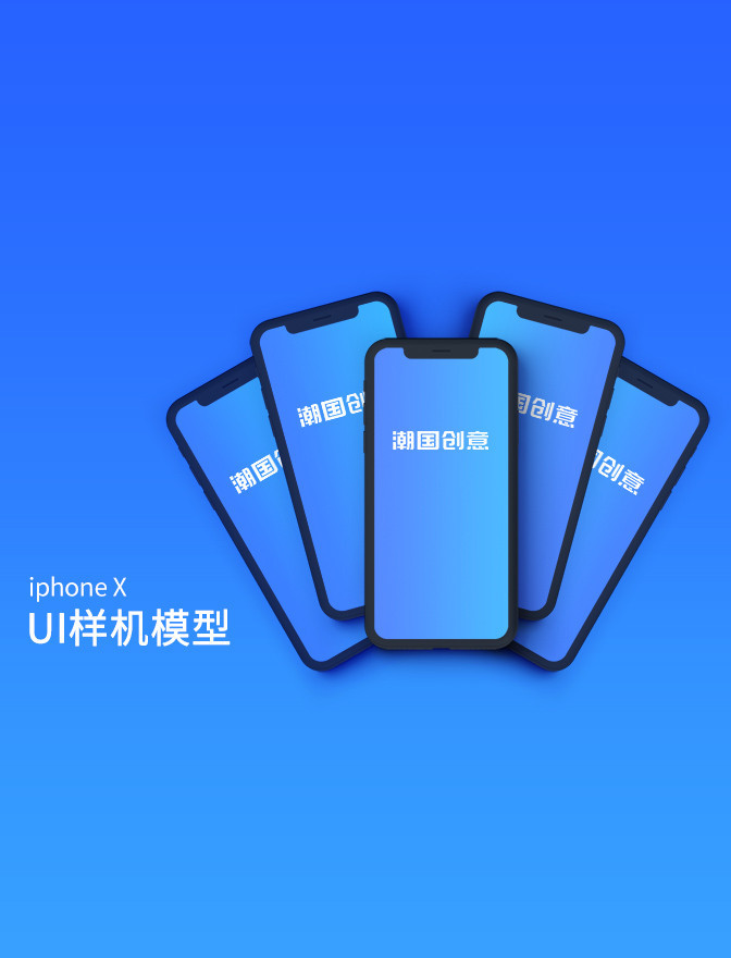 蓝色渐变简约苹果手机iPhoneX样机UI模型海报模板下载-千库网