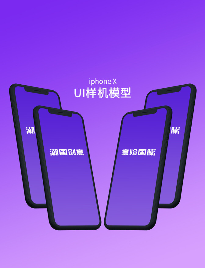 紫色渐变色苹果手机iPhoneX样机UI模型海报模板下载-千库网