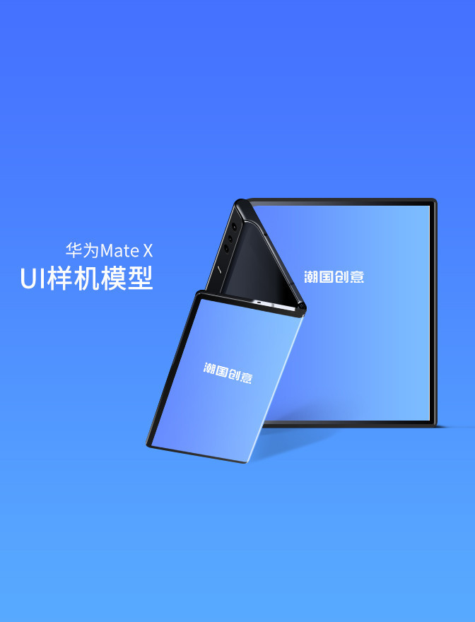 UI模型折叠屏华为手机mateX样机UI模型折叠屏海报模板下载-千库网