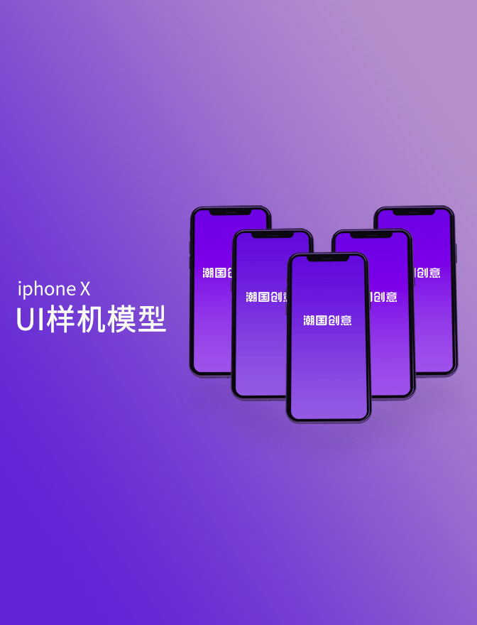渐变色苹果手机iPhoneX样机UI模型海报模板下载-千库网