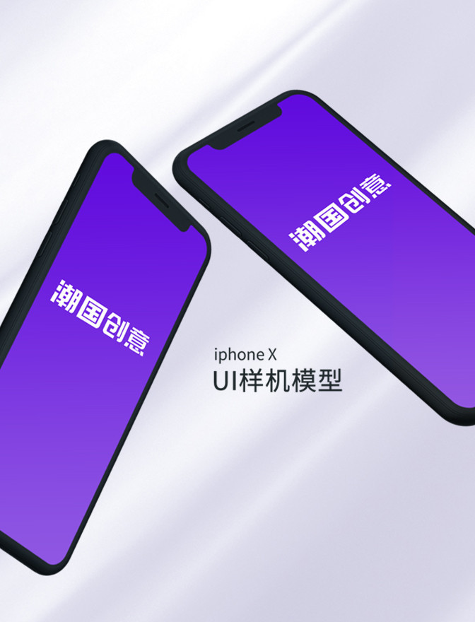 苹果手机iPhoneX智能手机展示样机UI模型海报模板下载-千库网
