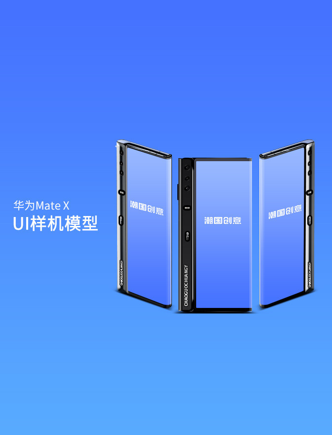 蓝色渐变华为手机mateX样机UI模型折叠屏海报模板下载-千库网