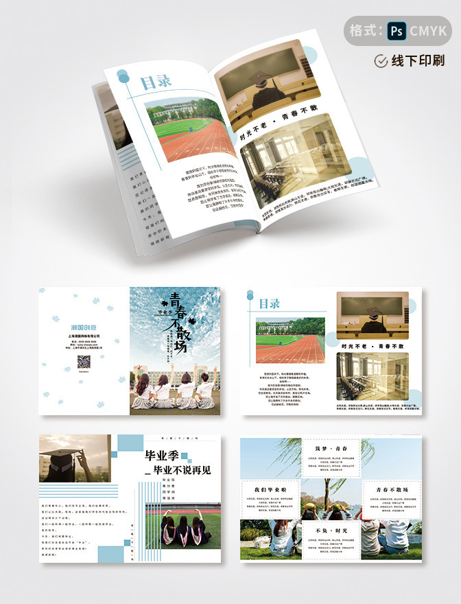 宣传封面毕业纪念册毕业蓝色简约画册海报模板下载-千库网