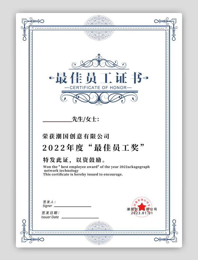 欧式边框授权最佳员工证书荣誉证书海报模板下载-千库网