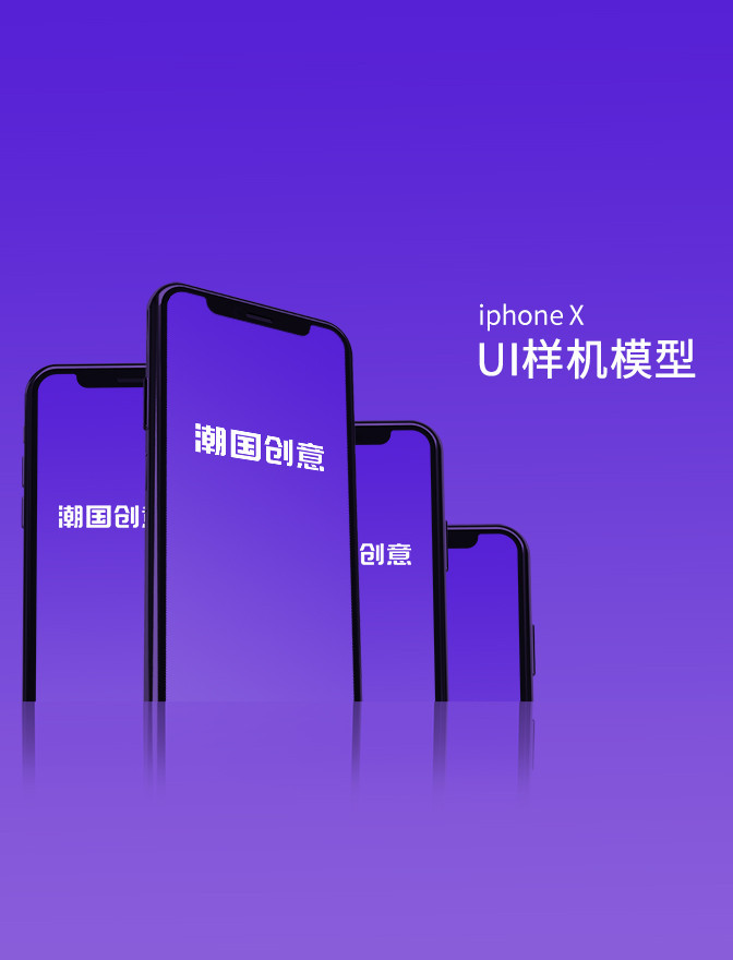 时尚渐变苹果手机iPhoneX样机UI模型海报模板下载-千库网