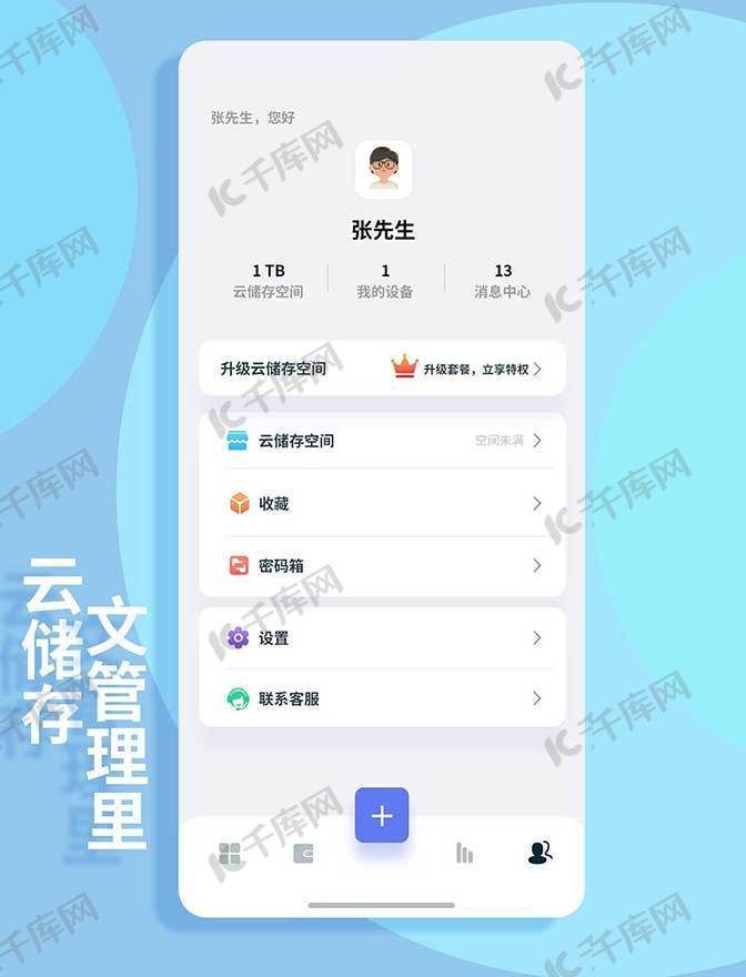 云储存文件管理APP白色简约UI设计海报模板下载-千库网