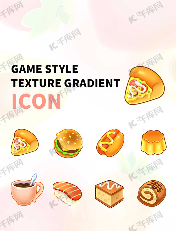 暖色系餐饮美食蛋糕食物手绘多色渐变质感立体创意ICON设计海报模板下载-千库网
