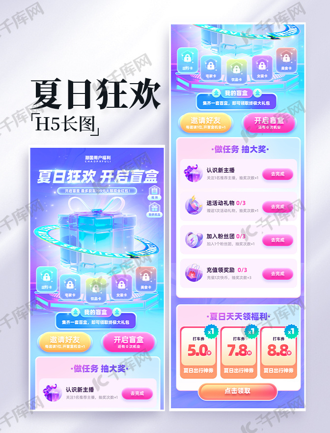 夏日狂欢开启盲盒电商促销酸性营销长图设计海报模板下载-千库网