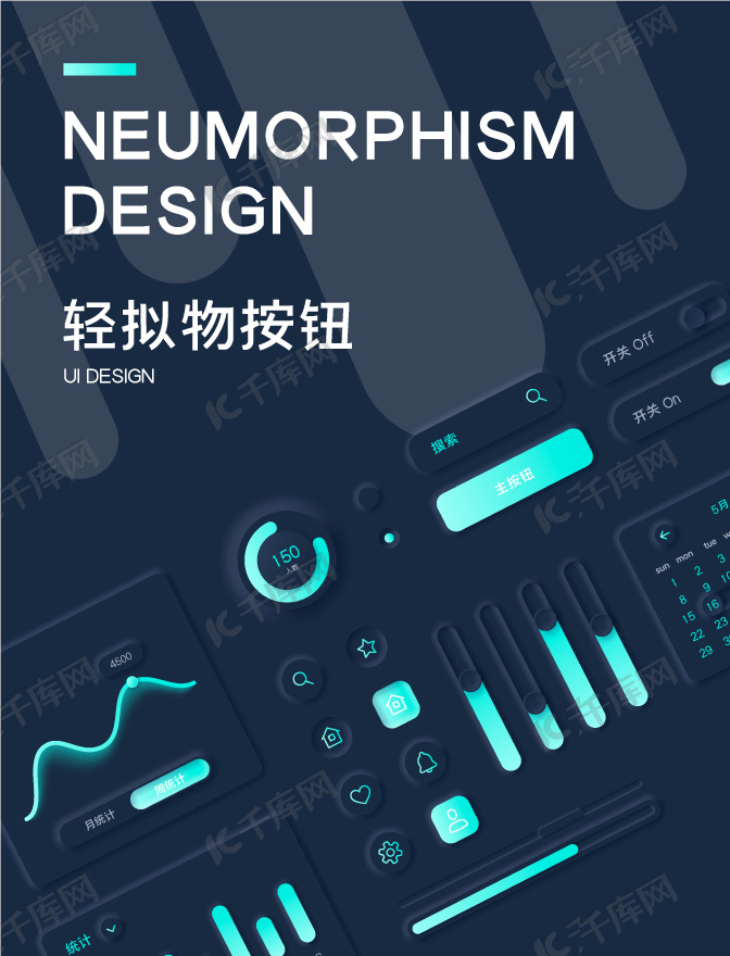 新拟态亮蓝色暗黑系B端数据可视化组件UI海报模板下载-千库网