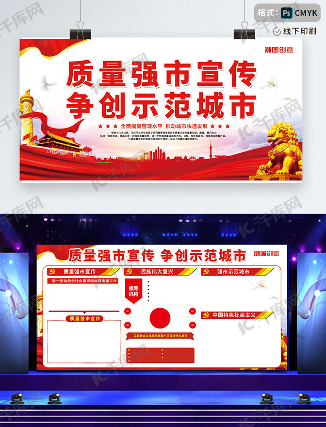 党建风简约创意质量强市宣传争创示范城市政策党建公益宣传展板海报模板下载-千库网
