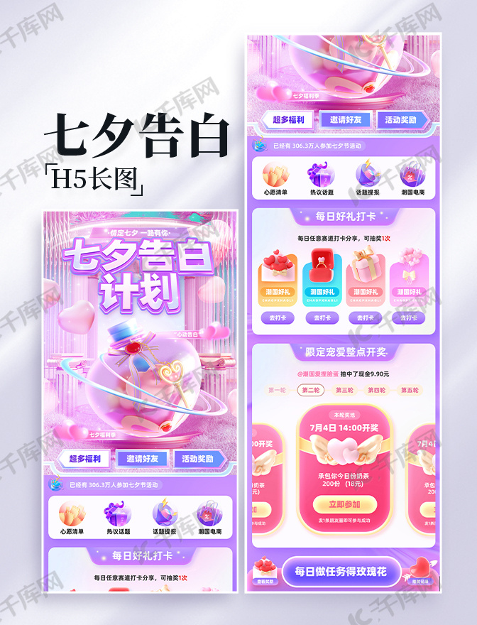 七夕告白计划酸性营销长图3D活动页H5海报模板下载-千库网