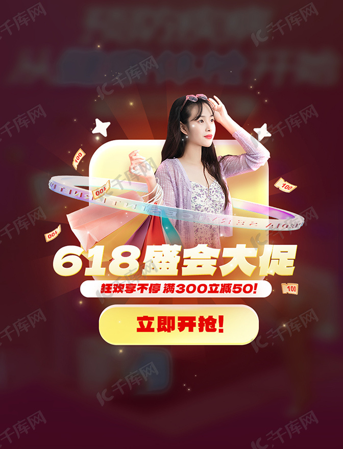 618人物年中大促电商促销弹窗UI设计海报模板下载-千库网