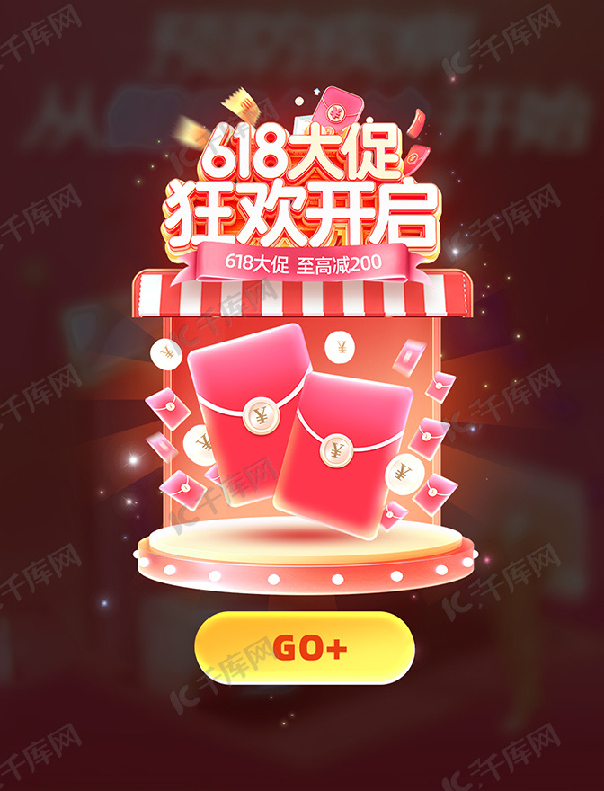 618年中大促狂欢开启红色系弹窗UI海报模板下载-千库网