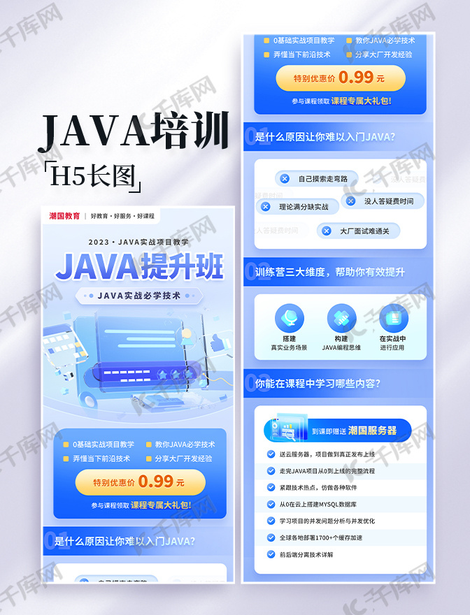 蓝色商务JAVA培训程序员教育培训课程营销招生3D长图设计海报模板下载-千库网