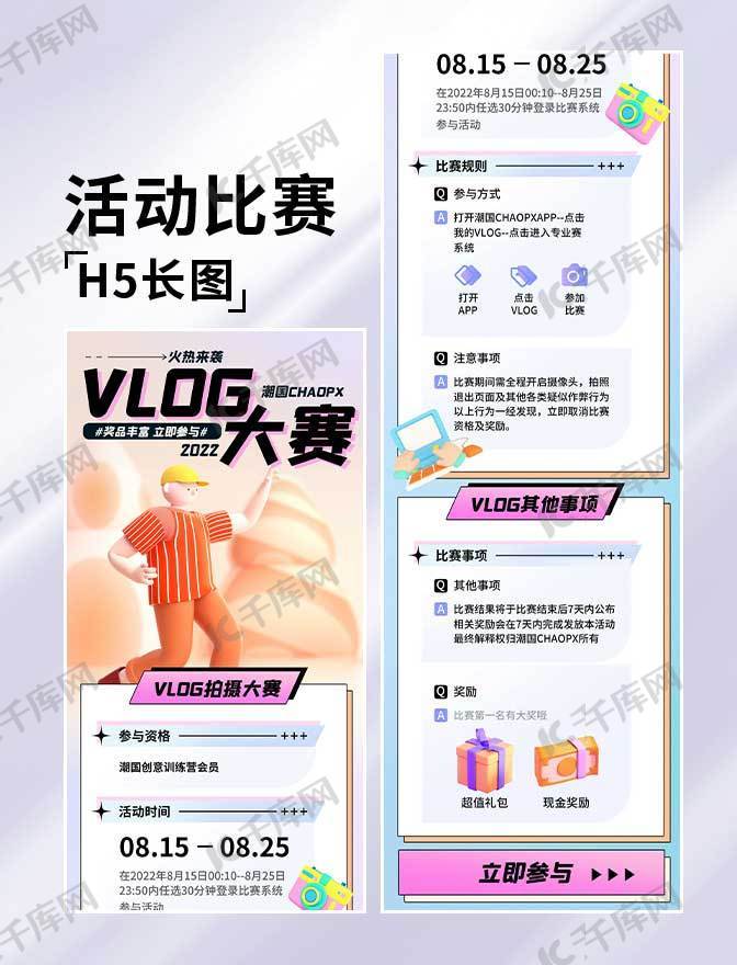 活动开启比赛VLOG长图H5设计3D新媒体摄影短视频海报模板下载-千库网