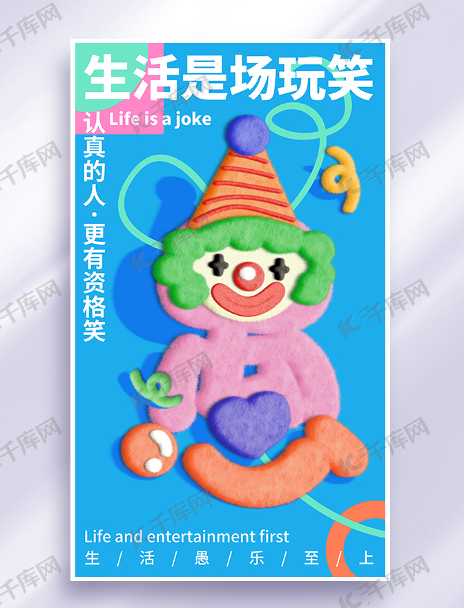 蓝色愚人节创意文字海报毛绒风海报模板下载-千库网