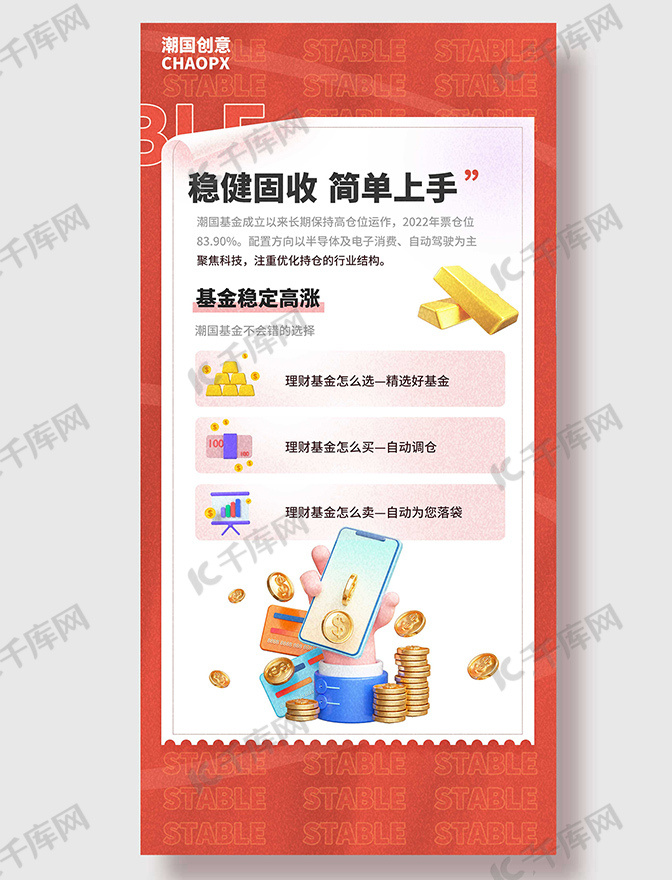 金融理财选择基金平面海报设计介绍海报模板下载-千库网