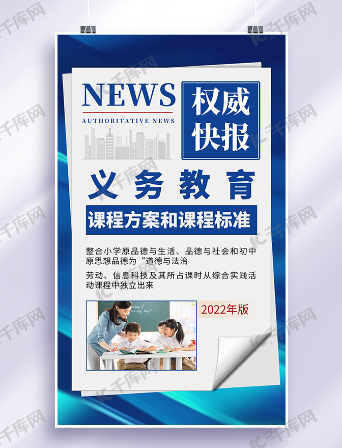 报纸权威快报新闻政策解读商务海报海报模板下载-千库网