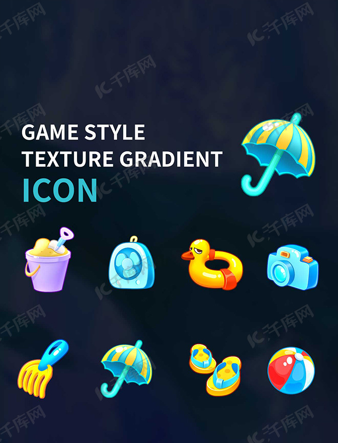 儿童夏日海边沙滩手绘创意玩具icon海报模板下载-千库网