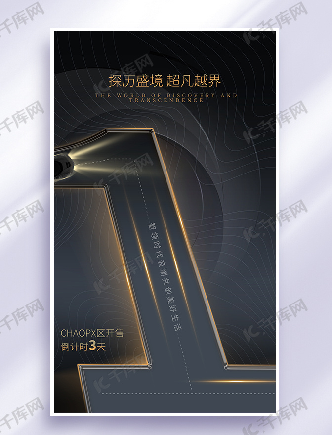 黑色质感商务科技倒计时1天海报海报模板下载-千库网