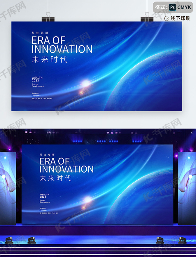 未来科技星球科技感蓝色企业商务科技发展展板设计人工智能峰会会议海报模板下载-千库网