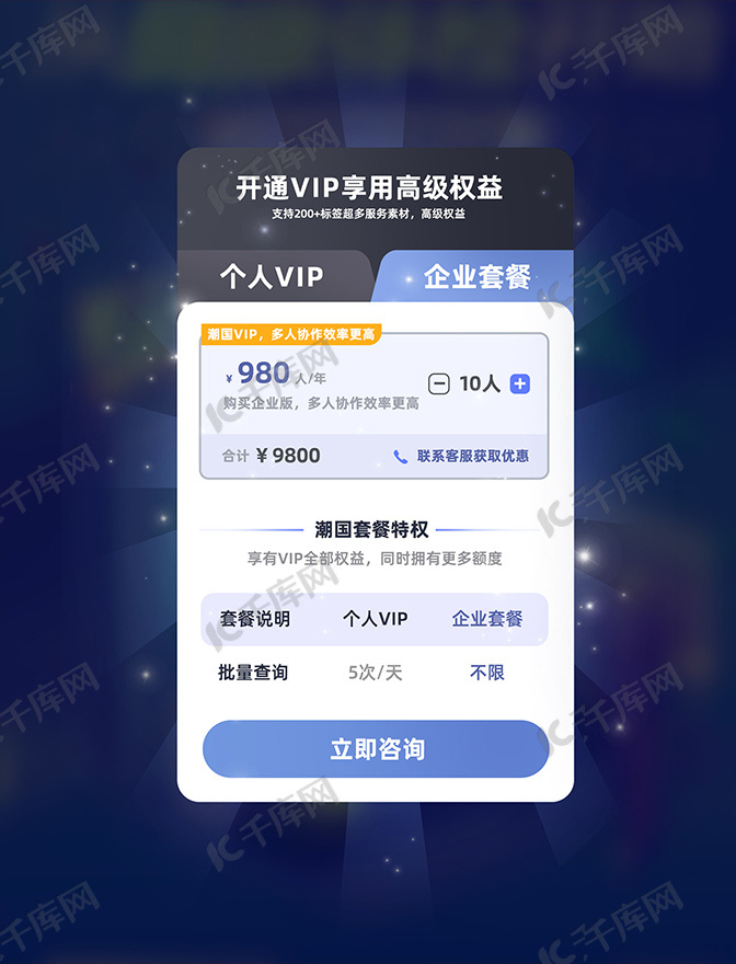 开通VIP会员蓝色系电商弹窗UI海报模板下载-千库网