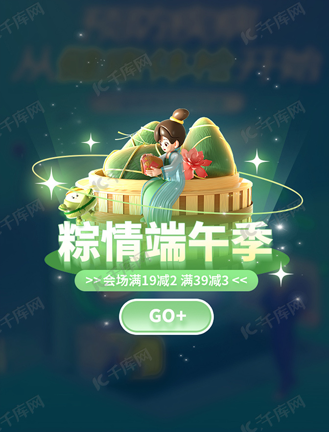 端午端午节粽子热卖电商促销美食弹窗UI设计海报模板下载-千库网