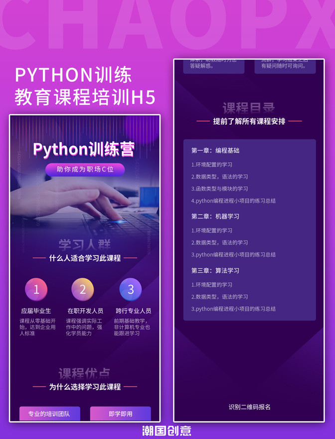 python训练教育课程培训h5长图海报海报模板下载-千库网