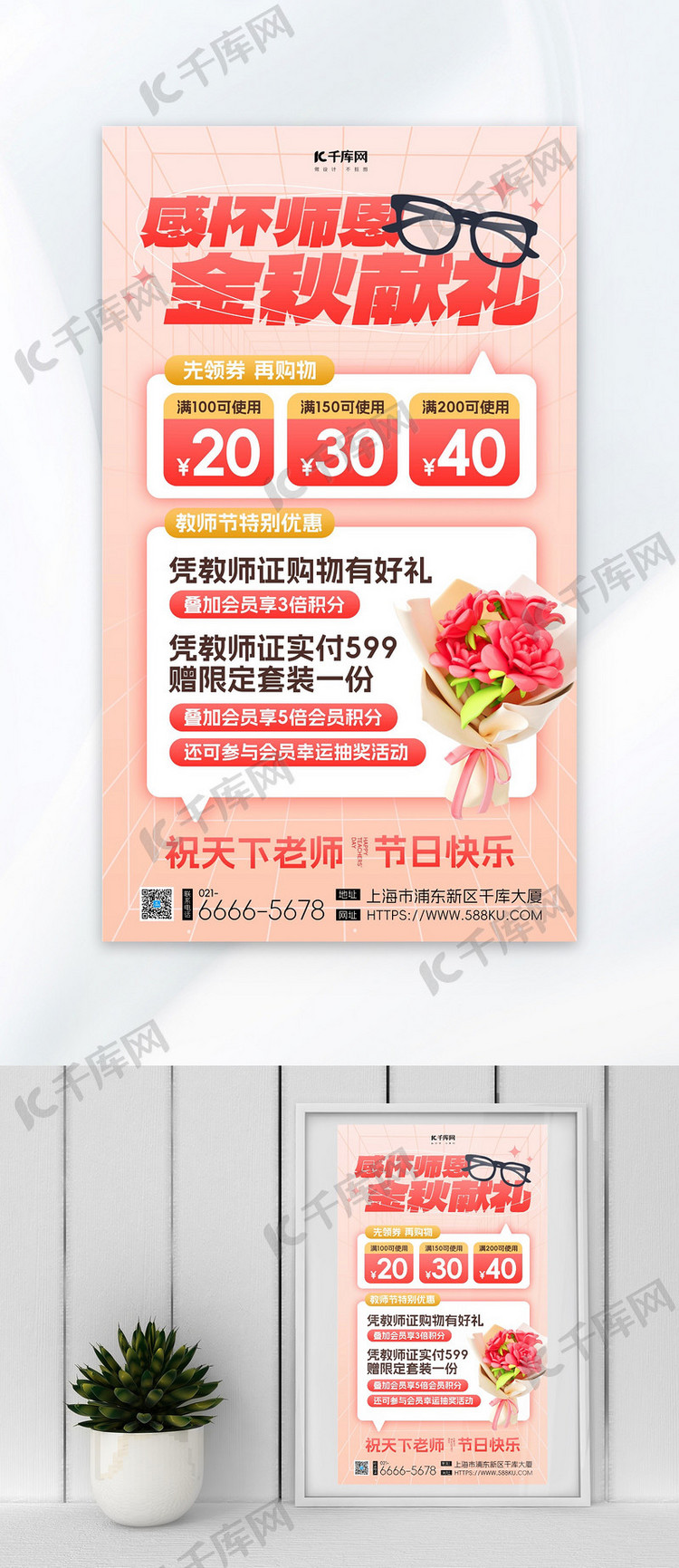 教师节促销鲜花眼镜粉色渐变宣传海报海报模板下载-千库网