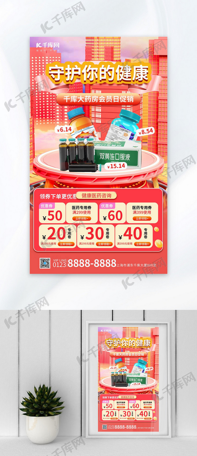 药店药品促销医药红色简约海报海报模板下载-千库网