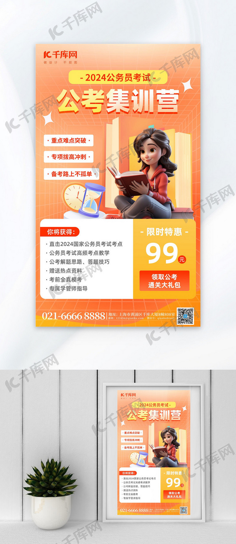 公考公考培训橙色渐变海报创意广告海报海报模板下载-千库网