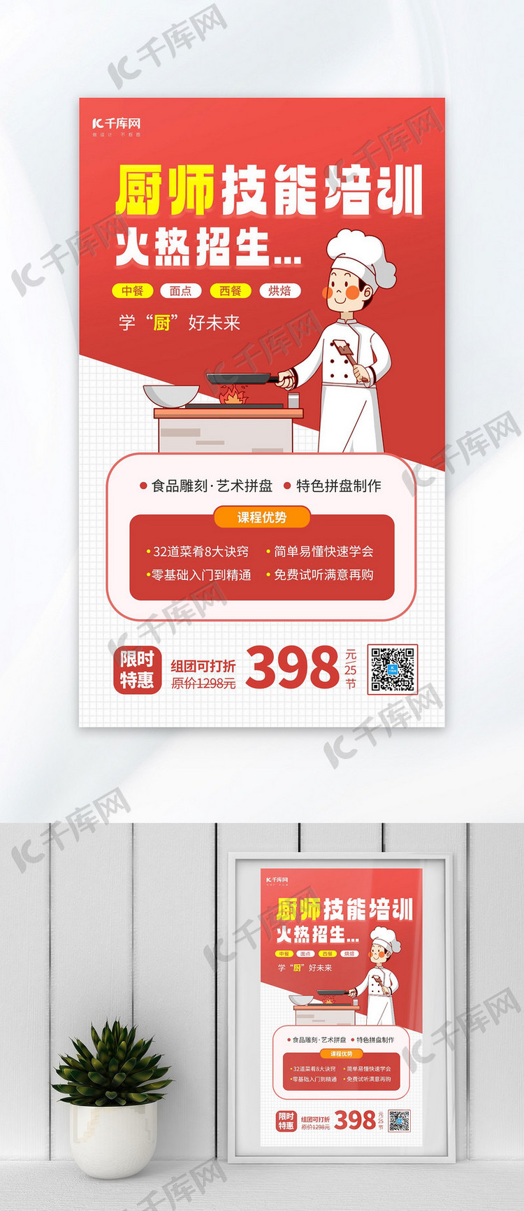 厨师技能培训红色简约海报宣传海报设计海报模板下载-千库网