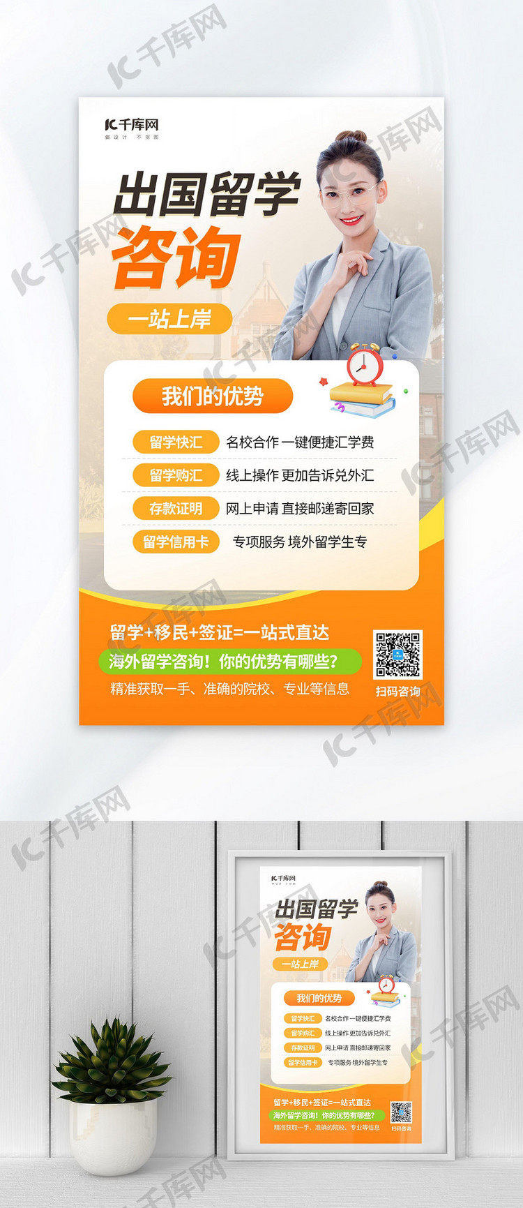 出国留学咨询暖色简约海报海报海报模板下载-千库网
