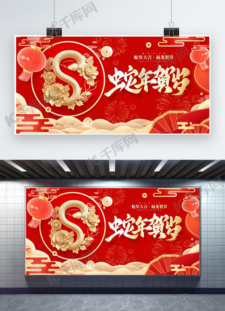 蛇年春节红色中国风宣传展板素材海报模板下载-千库网