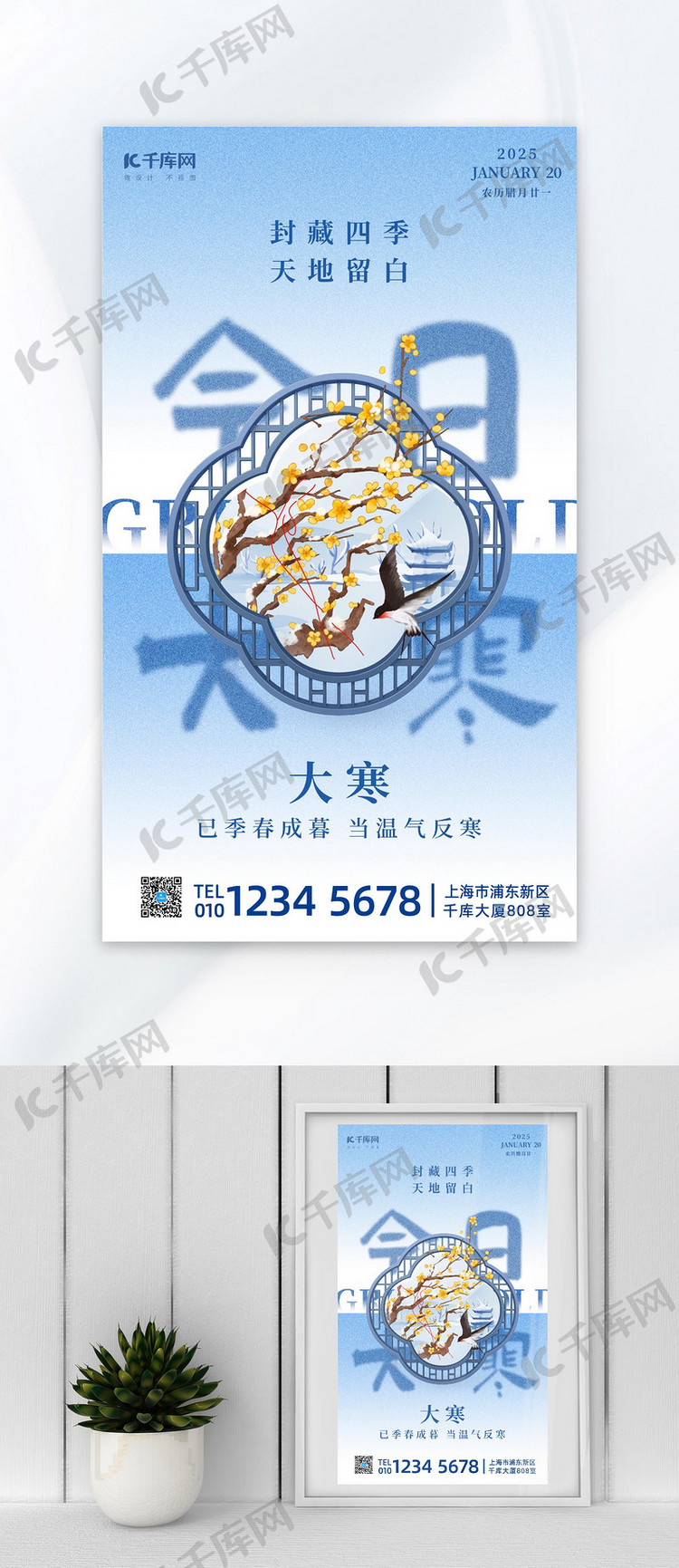 大寒节气梅花蓝色简约海报海报设计图片海报模板下载-千库网