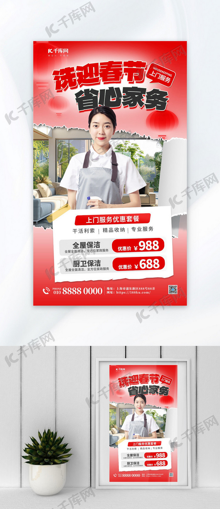 春节家政服务红色撕纸弥散海报创意广告海报海报模板下载-千库网