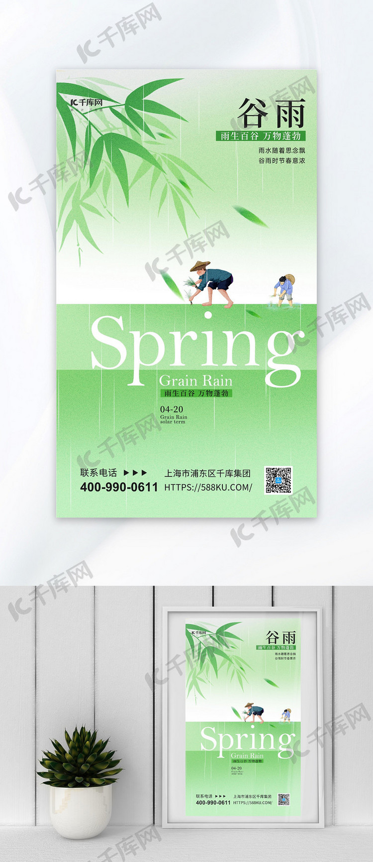 谷雨节气竹叶农民浅绿色简约海报海报模板下载-千库网
